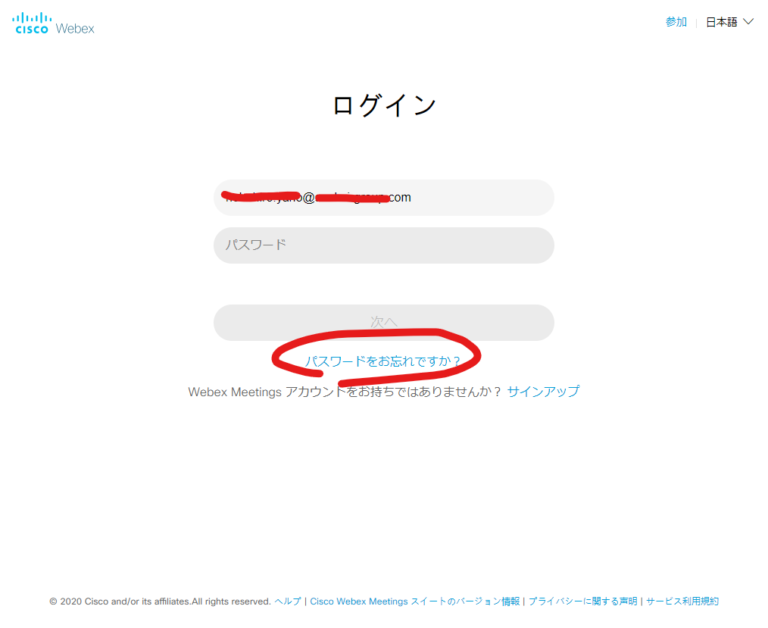 Cisco Webex のパスワードのリセット