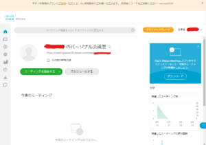 Cisco Webex のパスワードのリセット