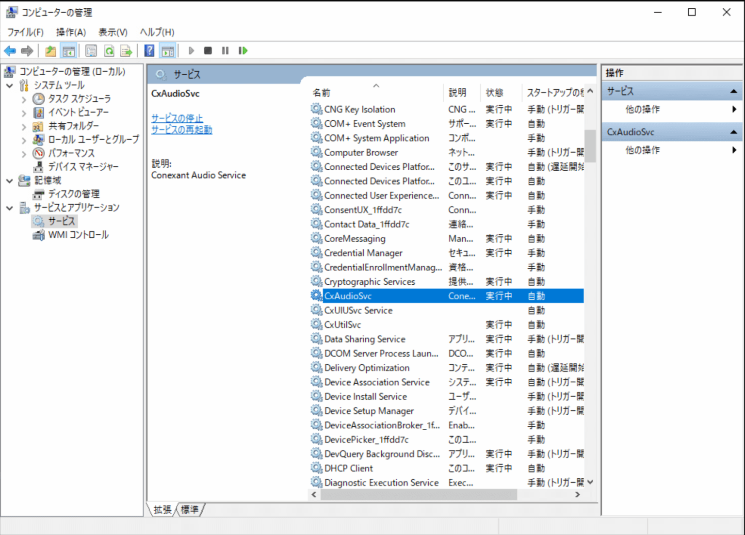 HP ProDesk 600 起動時に Failed to Create Conexant Audio Factory, The ...